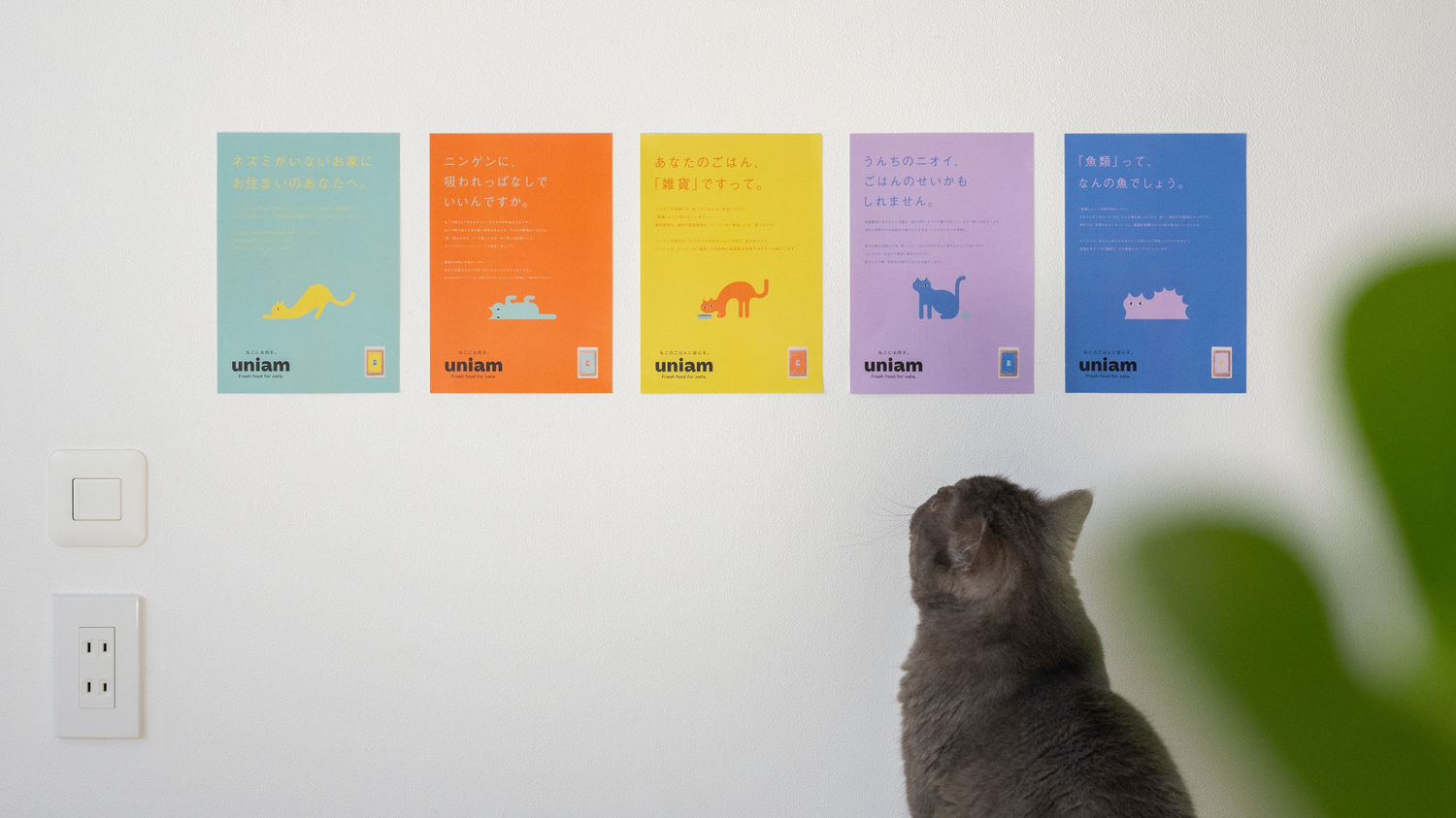 ねこ専用ページ – uniam（ユニアム）